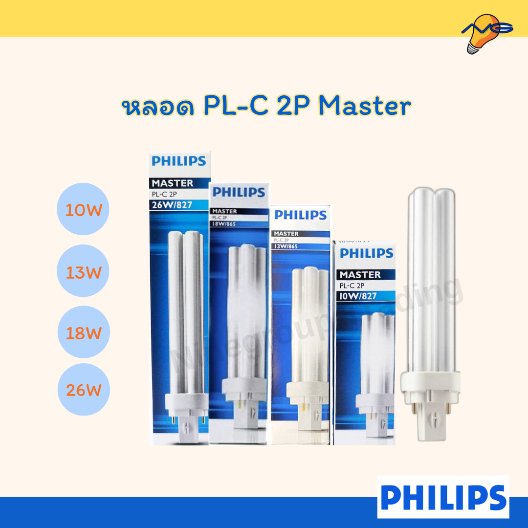 หลอด PL-C 2P Master