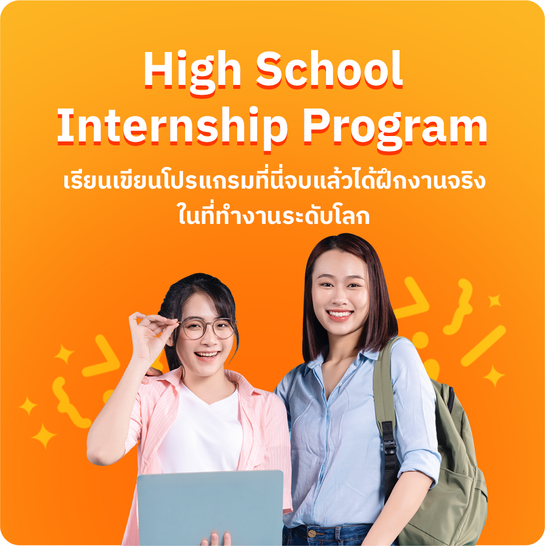 Promo 4 High School Internship Program