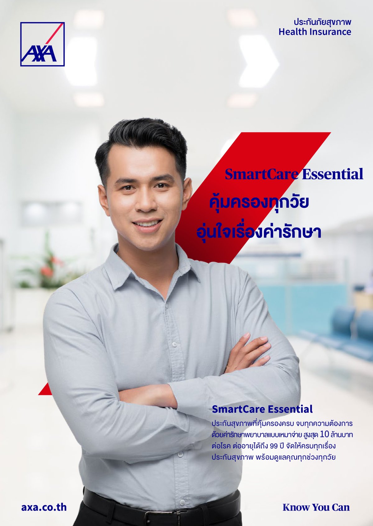 AXA SmartCare Essential - Health Insurance Online