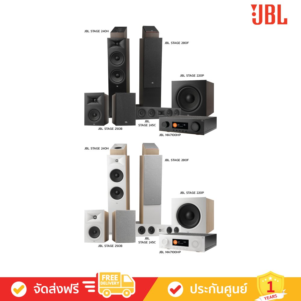JBL Premium Home Theater Set (ESPRESSO/LATTE)