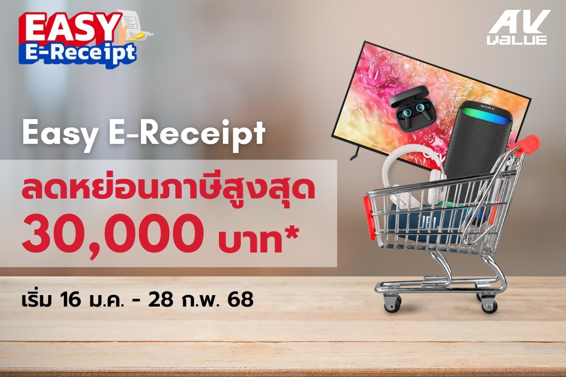 FAQ 10 คำถามที่พบบ่อย โครงการ Easy E-Receipt 2.0 ลดหย่อนภาษีปี 2568