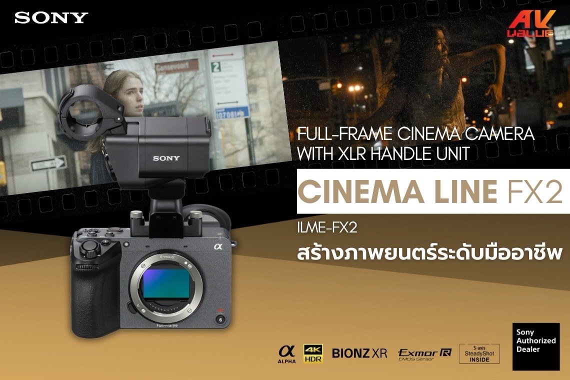พร้อมเปิดจอง Sony Cinema Line FX2 (ILME-FX2) ที่ AV Value