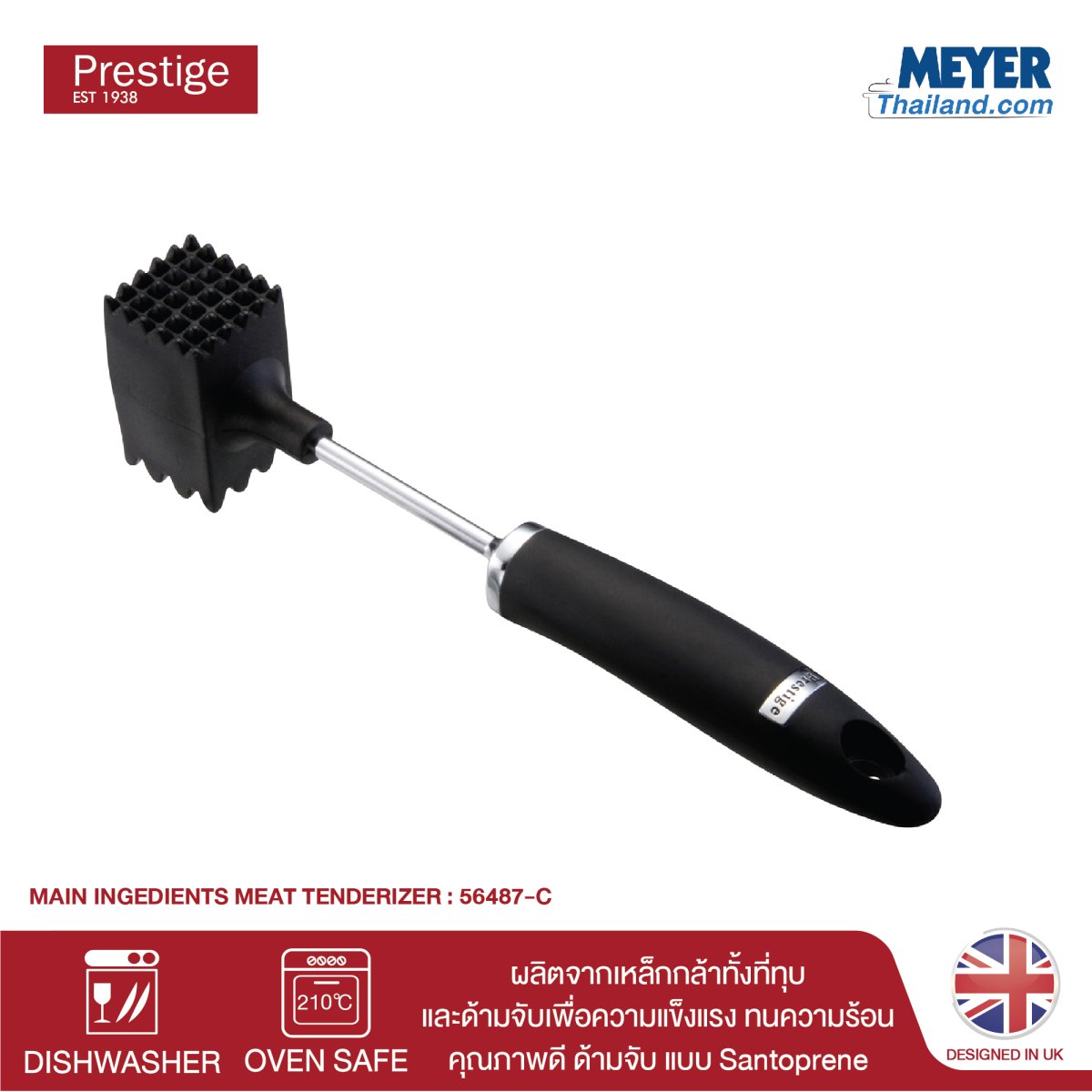 ค้อนทุบเนื้อ Meyer Prestige Meat Tenderiser รุ่น 56487-C - chaokohhotelsupplies