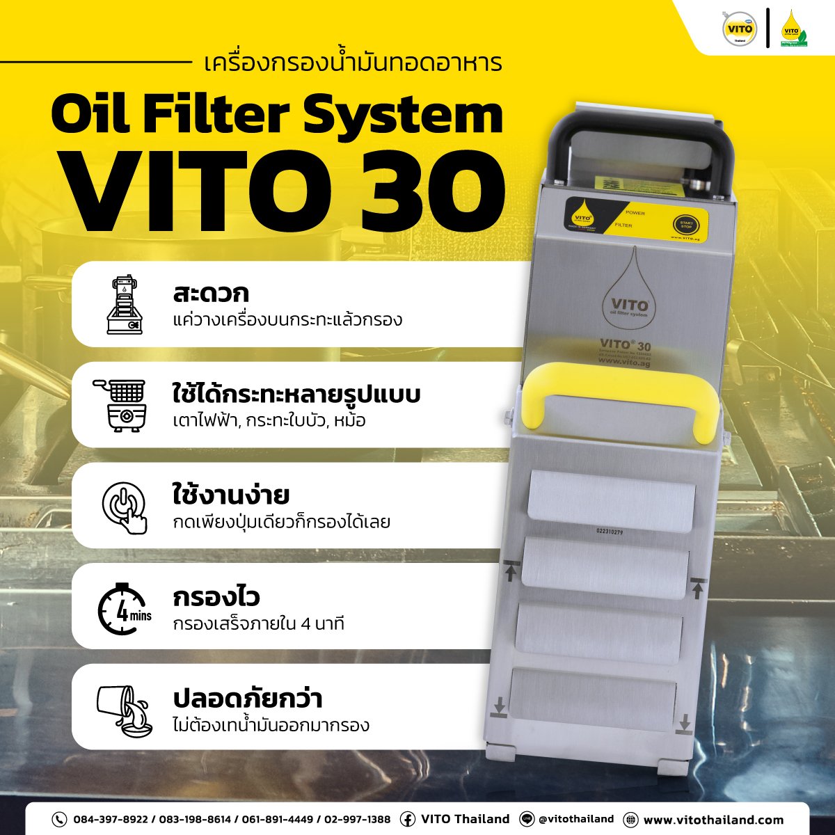 เครื่องกรองน้ำมันทอดอาหาร (Oil Filter System) VITO 30 ตัวช่วยเปลี่ยน ...
