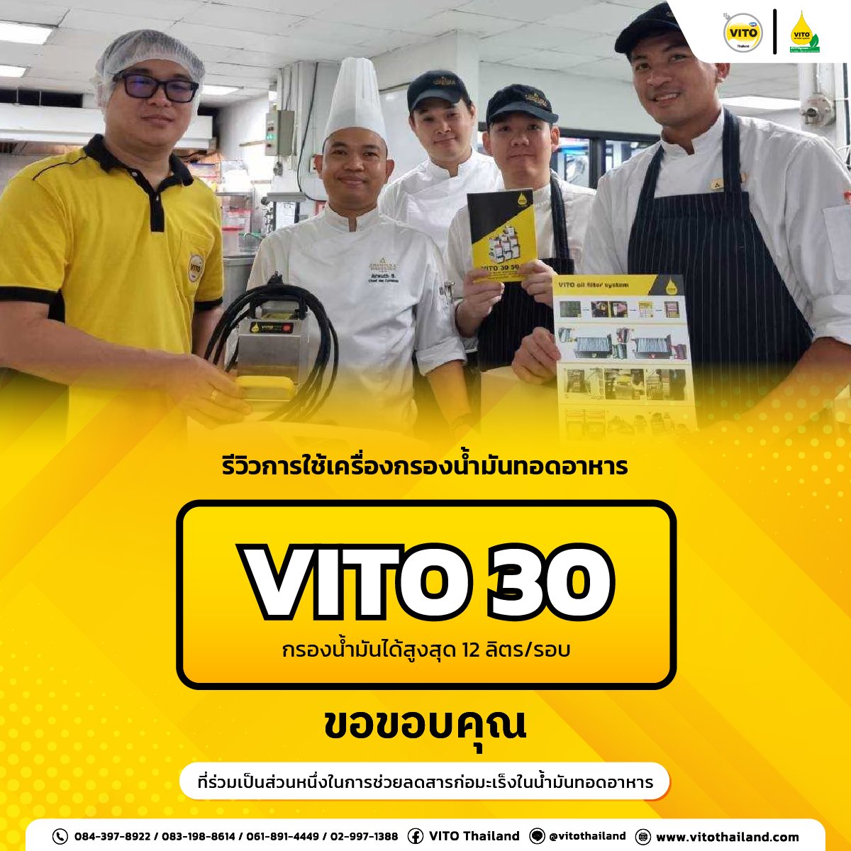 ส่งเครื่องกรองน้ำมันทอดอาหาร (Oil Filter System) VITO 30