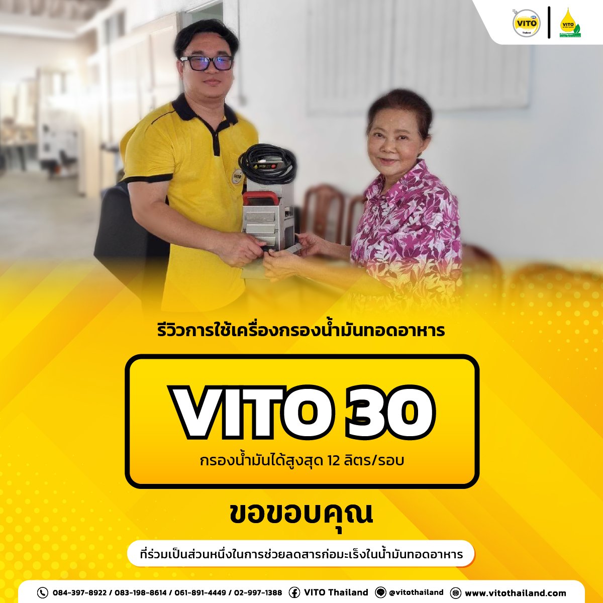 ส่งเครื่องกรองน้ำมันทอดอาหาร VITO 30