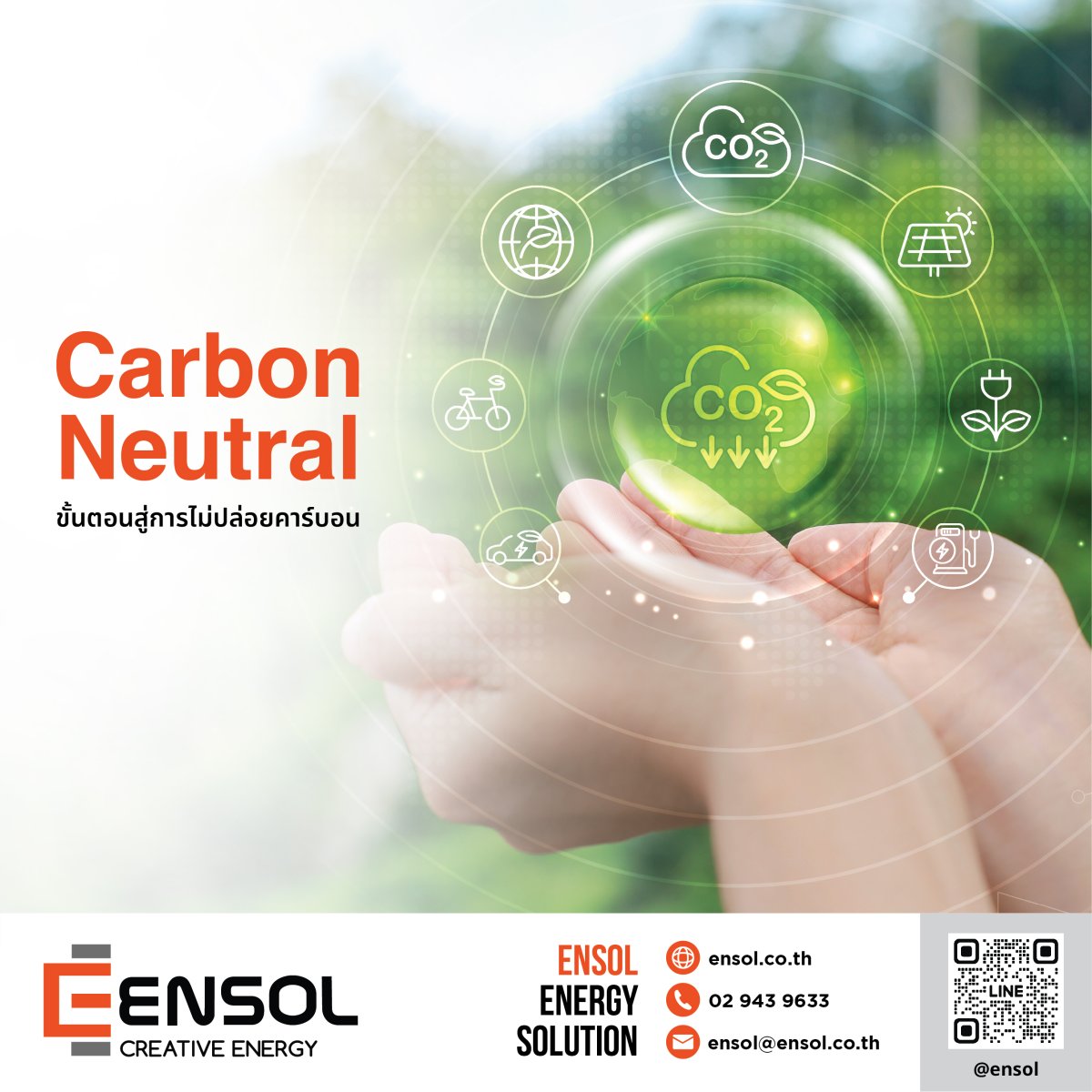 Carbon Neutral ขั้นตอนสู่การไม่ปล่อยคาร์บอน