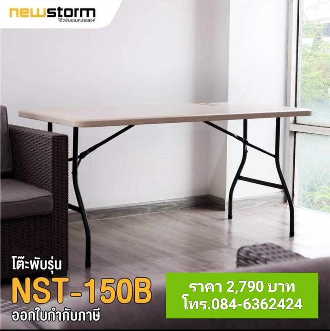 โต๊ะพับพกพาอเนกประสงค์ รุ่น : NST-150B