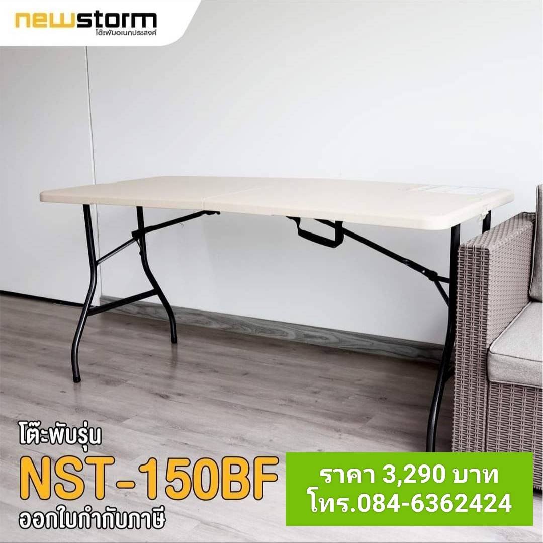 โต๊ะพับครึ่งอเนกประสงค์ รุ่น : NST-150BF