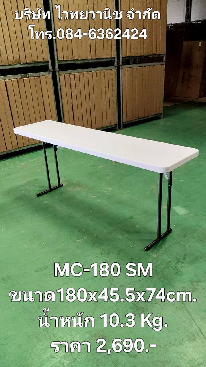 โต๊ะสัมมนา รุ่น MC-180SM - vaitayavanich