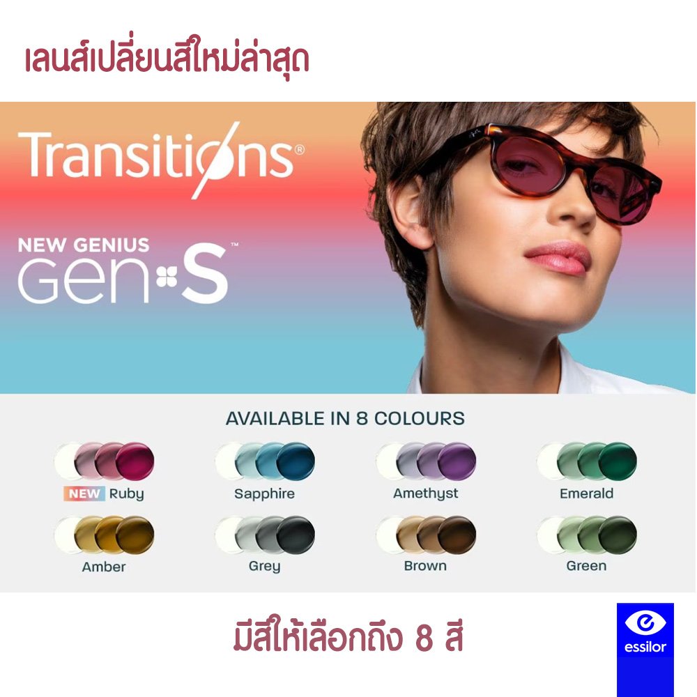Essilor Transitions Gen s