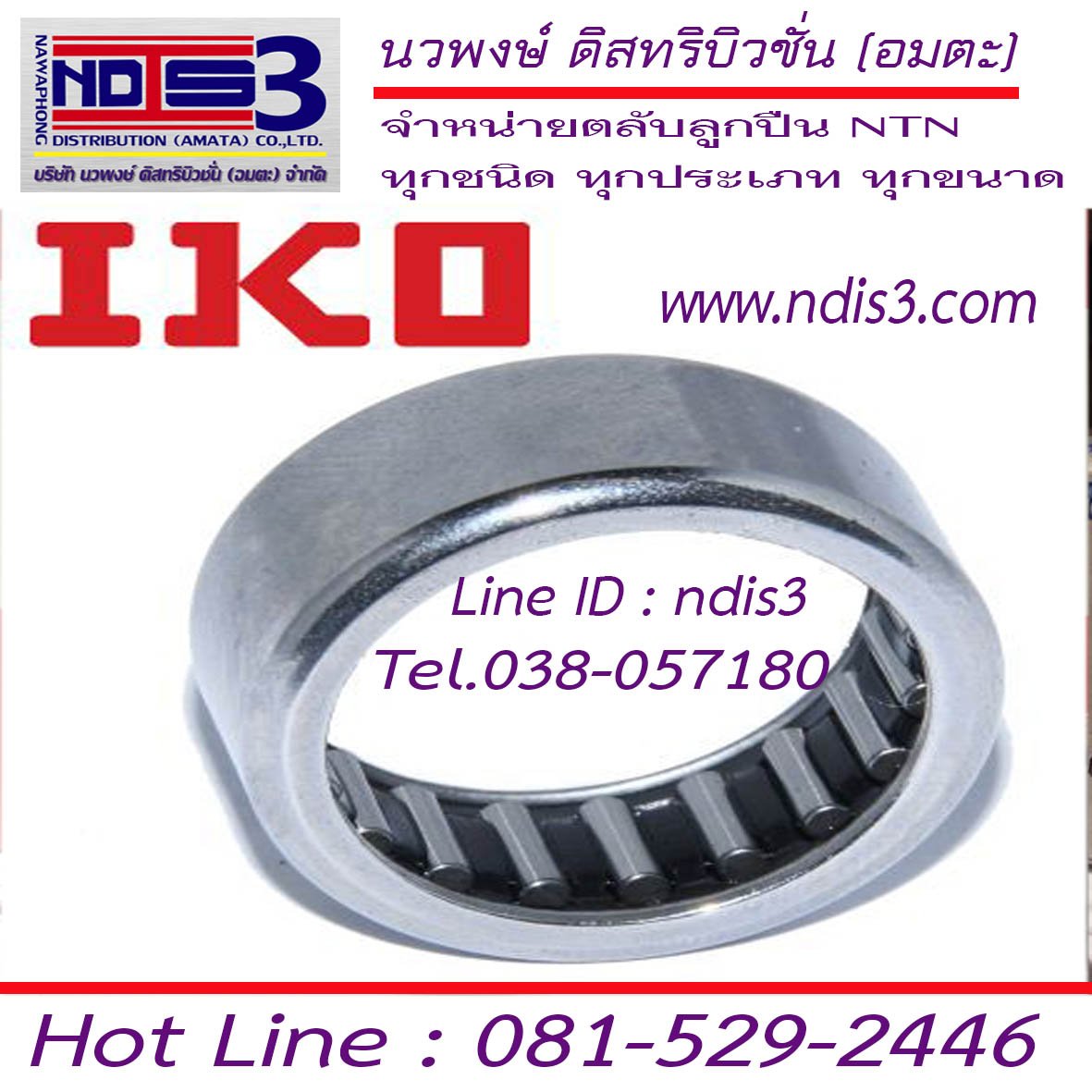 ตลับลูกปืนเม็ดเข็ม IKO TLA 1712 Z