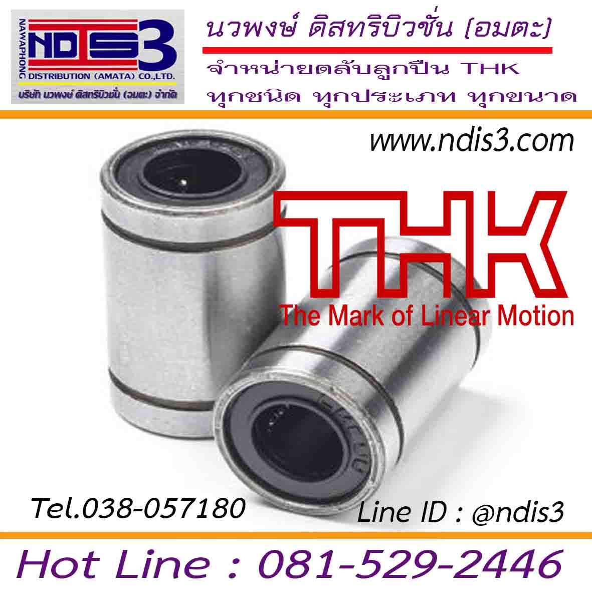 ตลับลูกปืน THK LM 40 UU