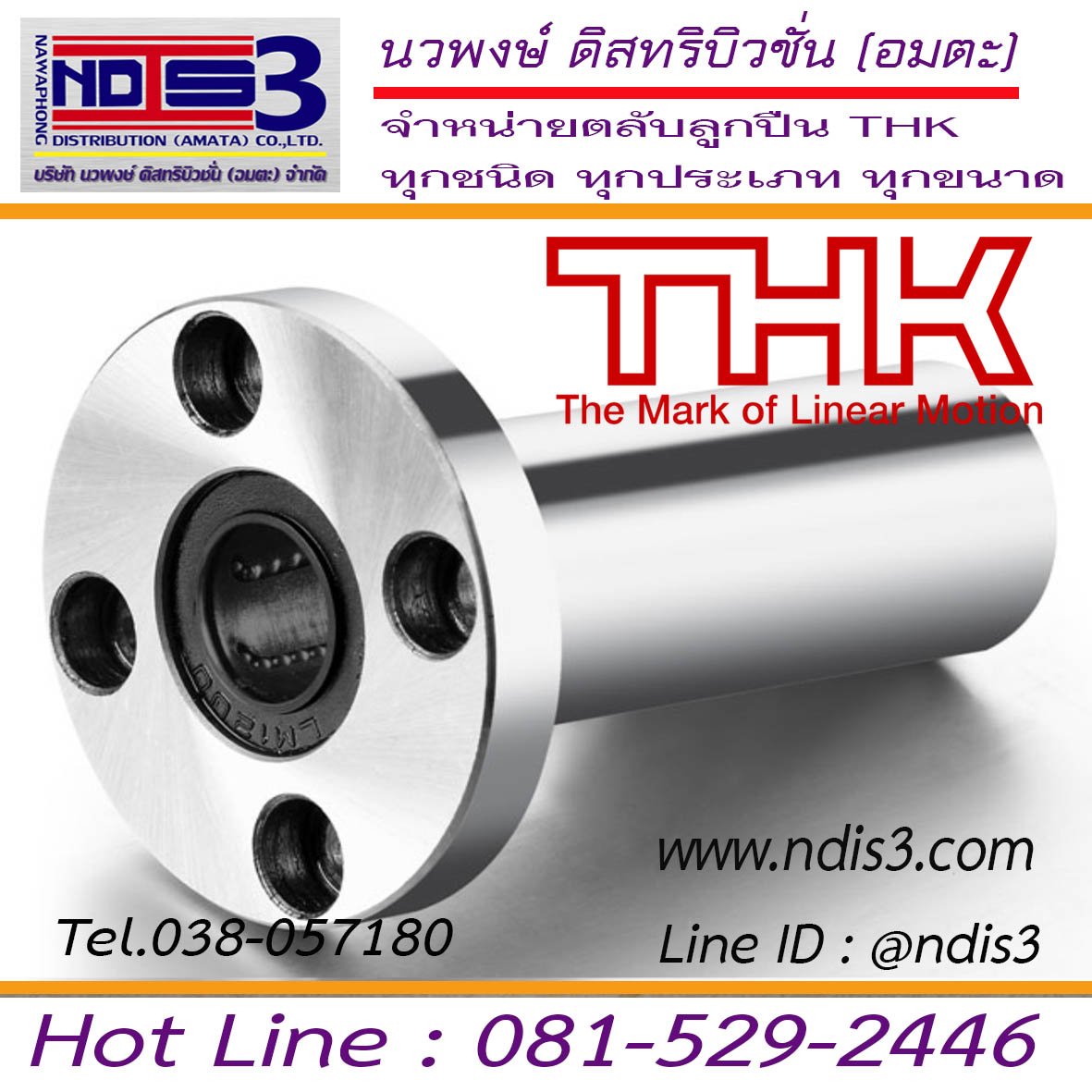 ตลับลูกปืน THK LMF 25ML - ndis3