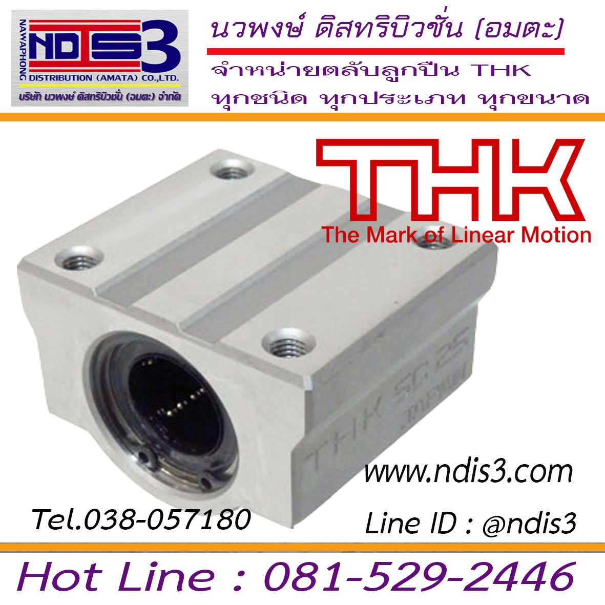 ตลับลูกปืน THK SC 8UU