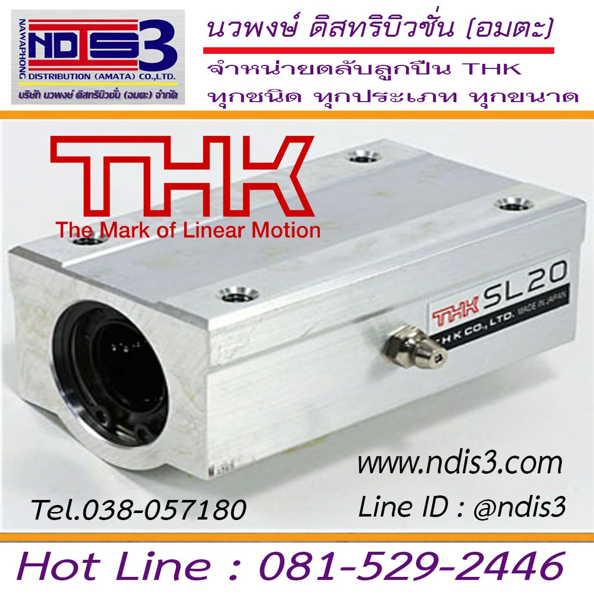 ตลับลูกปืน THK SL 20UU - ndis3