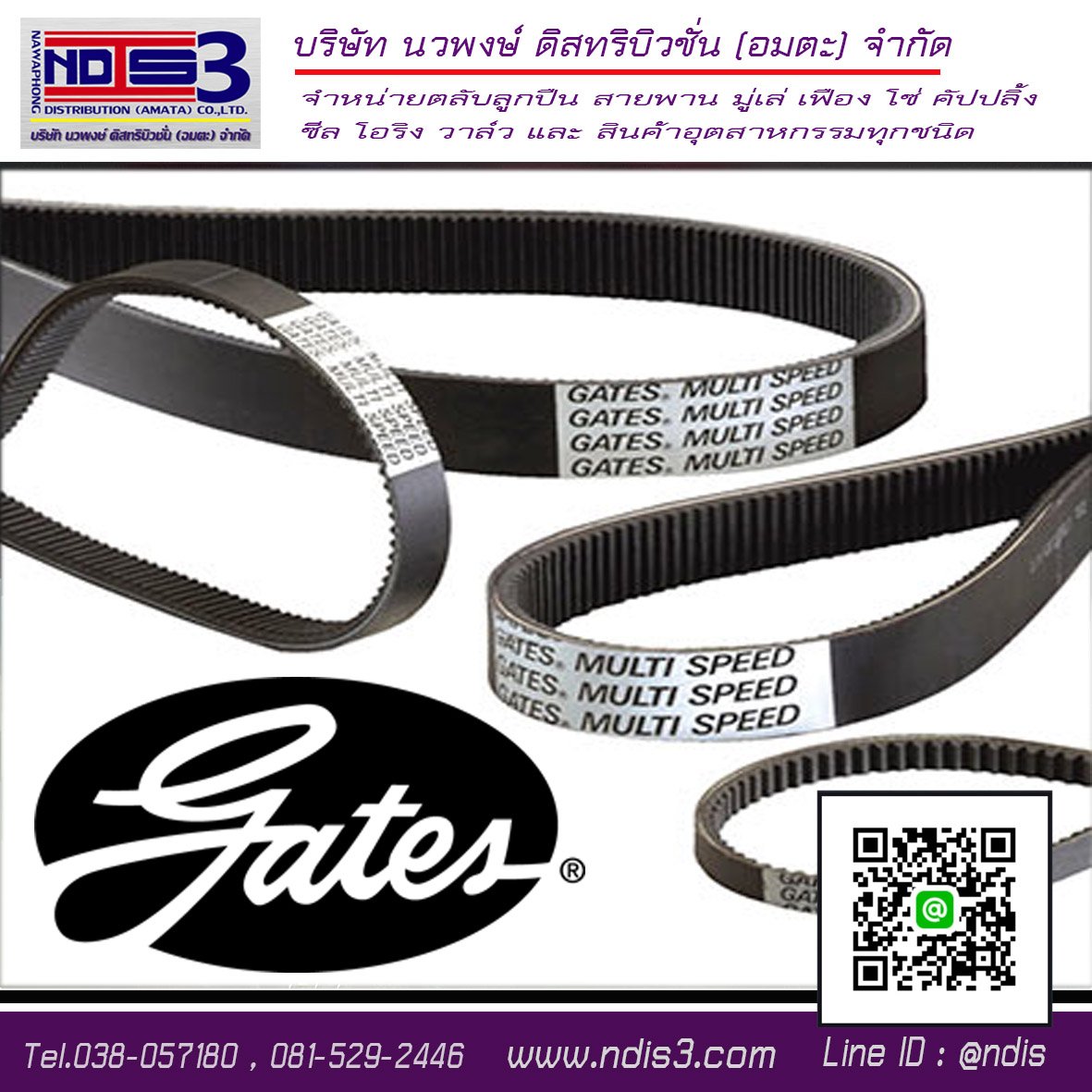 สายพานปรับสปีด ปรับรอบ GATES 2230V441 - ndis3