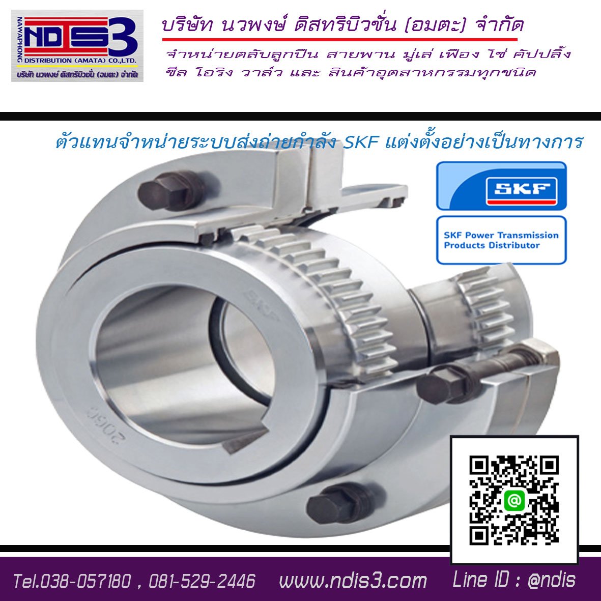 เกียร์ คัปปลิ้ง SKF PHE 40GC