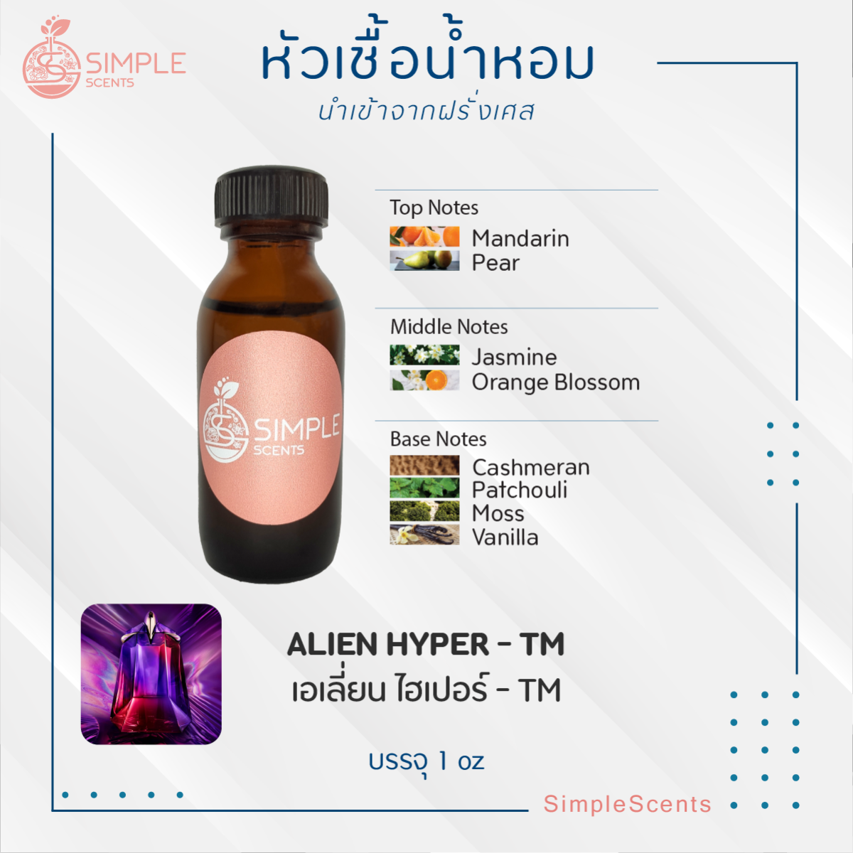 ALIEN HYPER - TM / เอเลี่ยน ไฮเปอร์ - TM - simplescentsdiy