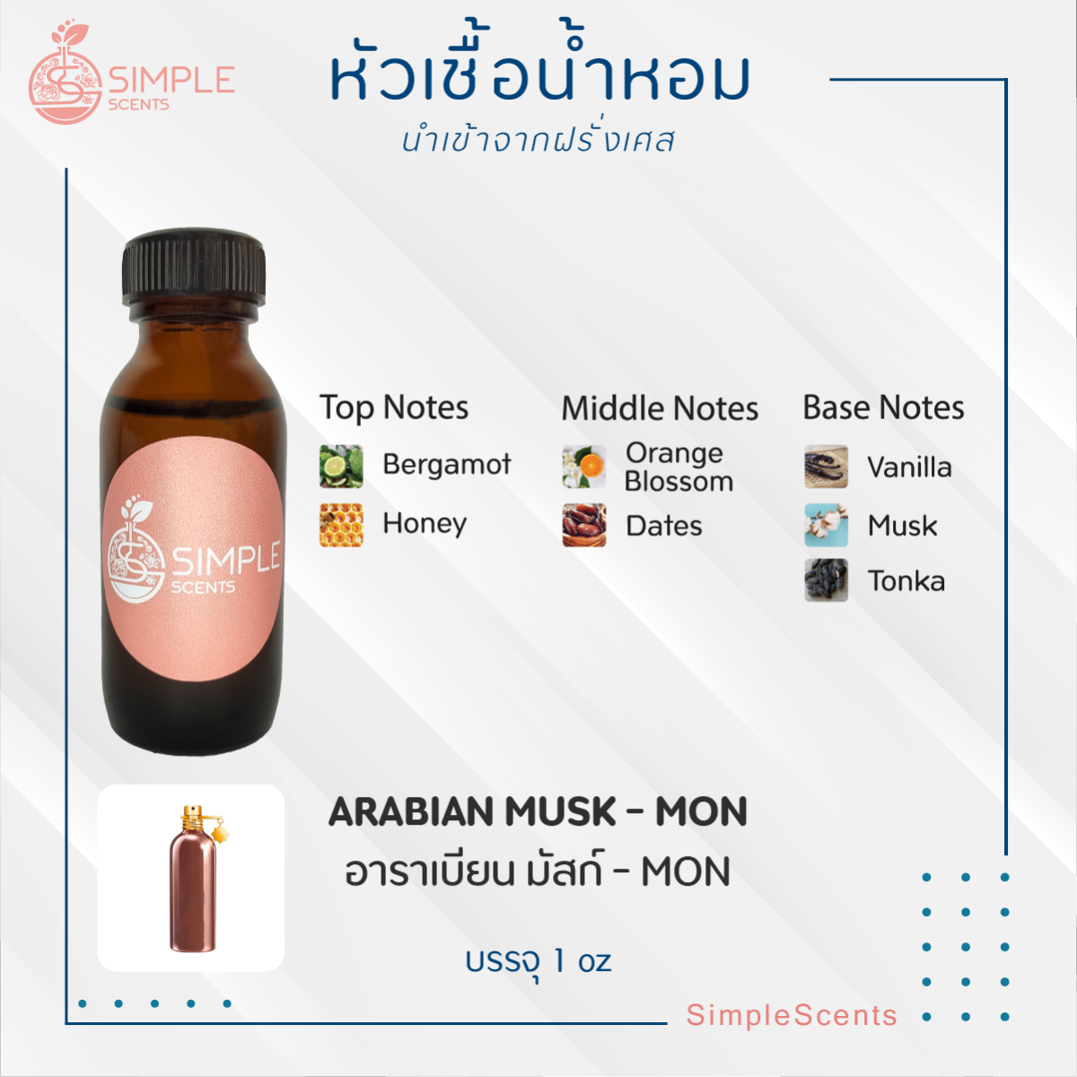 ARABIAN MUSK - MON / อาราเบียน มัสก์ - MON