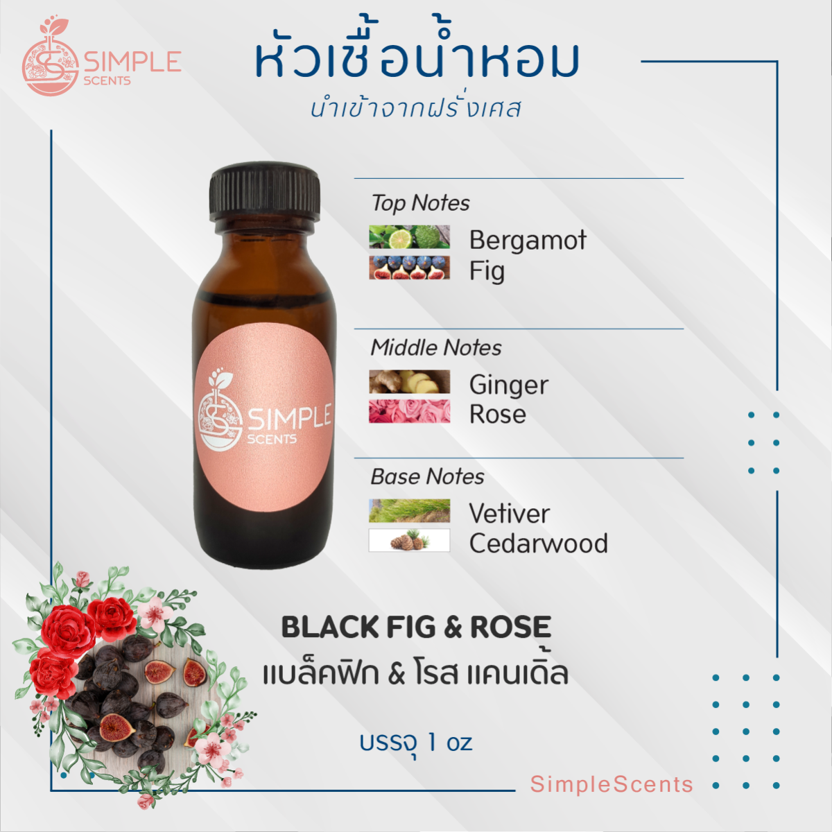 BLACK FIG & ROSE / แบล็คฟิก & โรส แคนเดิ้ล - simplescentsdiy