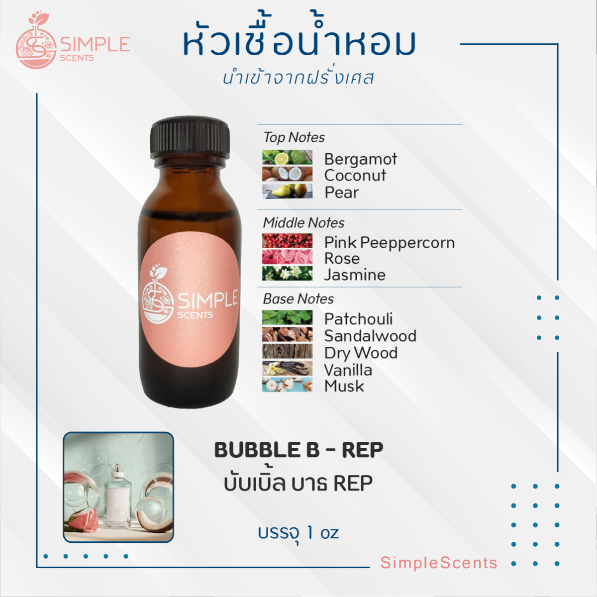 BUBBLE B - REP / บับเบิ้ล บาธ REP - simplescentsdiy