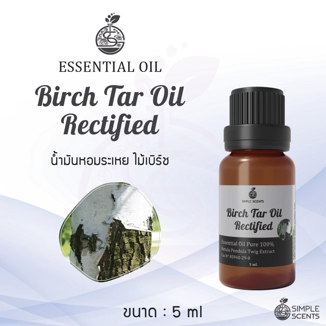 Birch Tar Oil Rectified / น้ำมันหอมระเหย ไม้เบิร์ช 5 ml