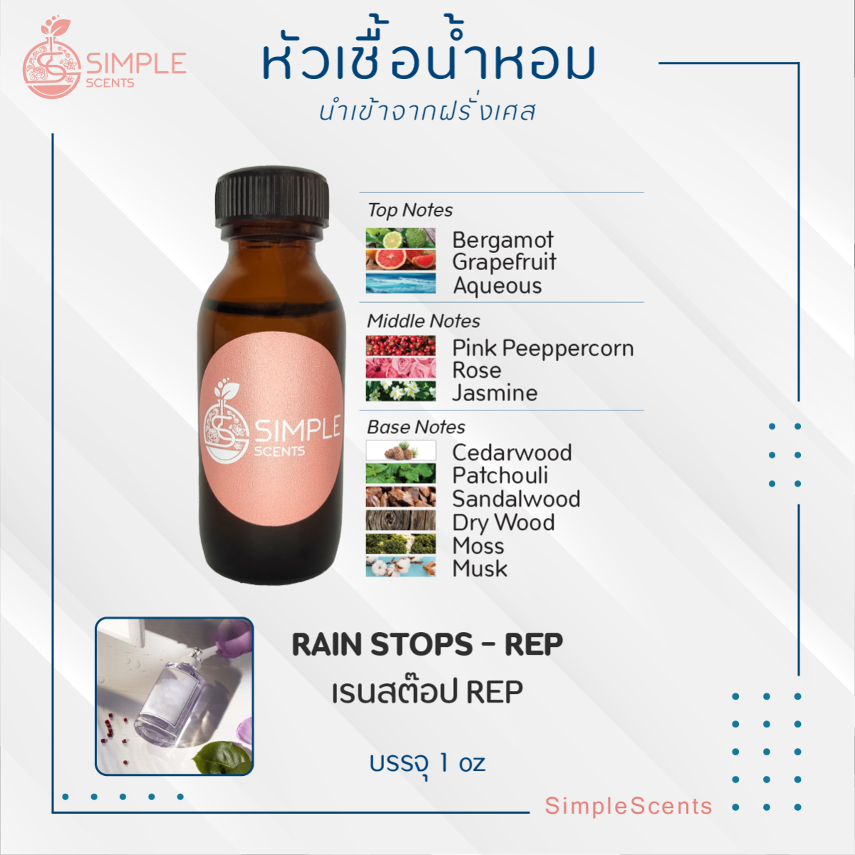 RAIN STOPS - REP / เรนสต๊อป REP