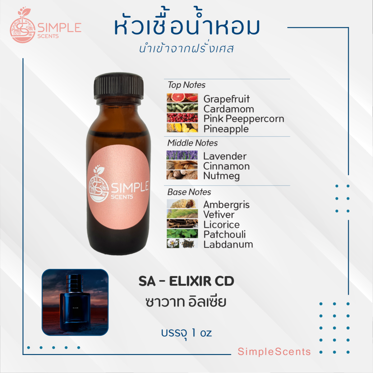 SA - ELIXIR CD / ซาวาท อิลเซีย