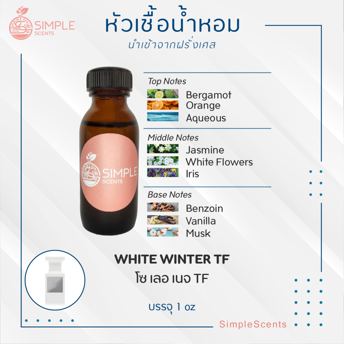 WHITE WINTER TF / โซ เลอ เนจ TF