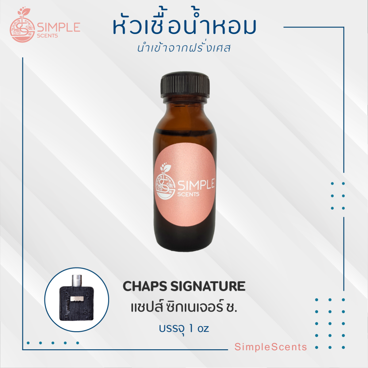 CHAPS SIGNATURE / แชปส์ ซิกเนเจอร์ ช.