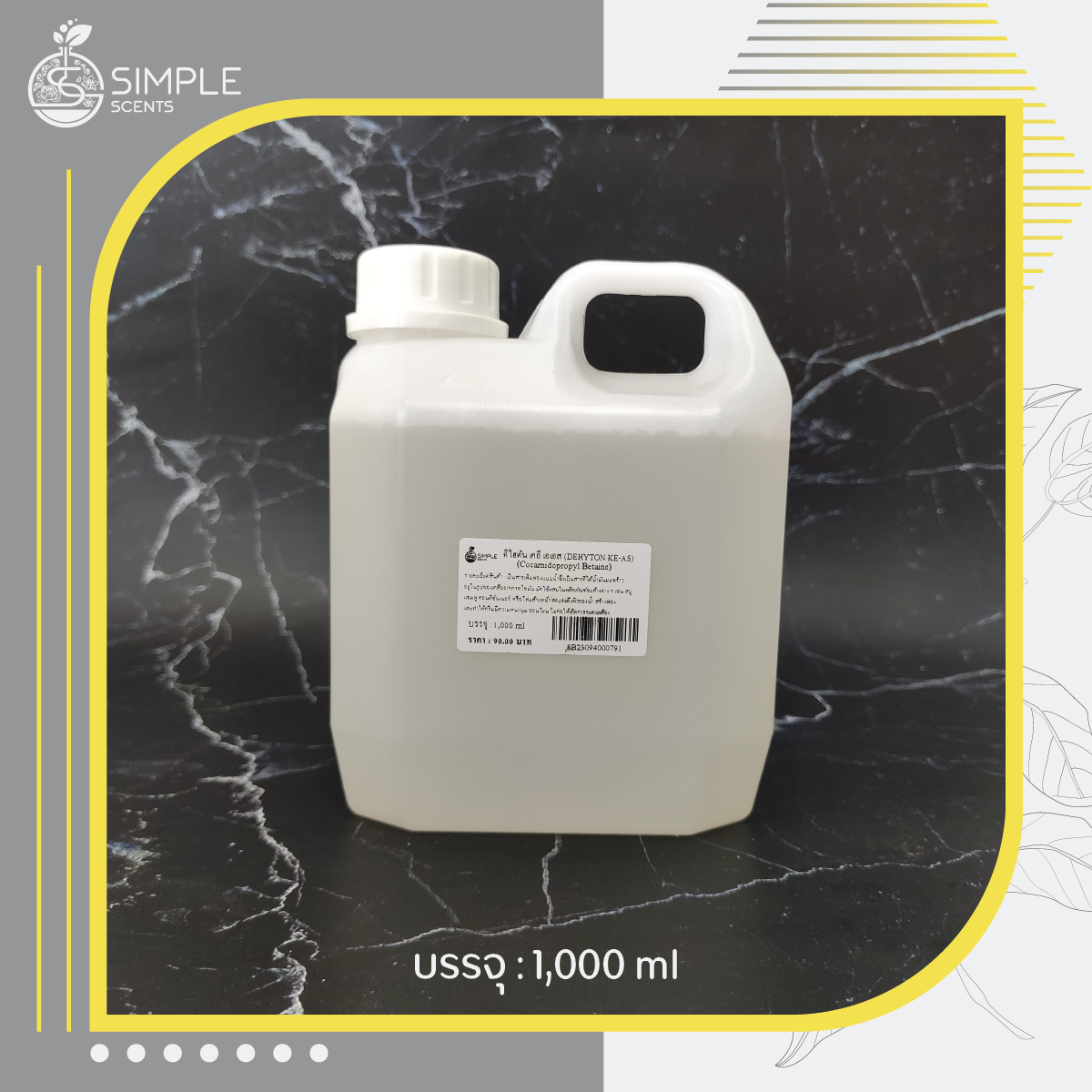 Dehyton KE-AS (Cocamidopropyl Betaine) / ดีไฮตัน เคอี เอเอส