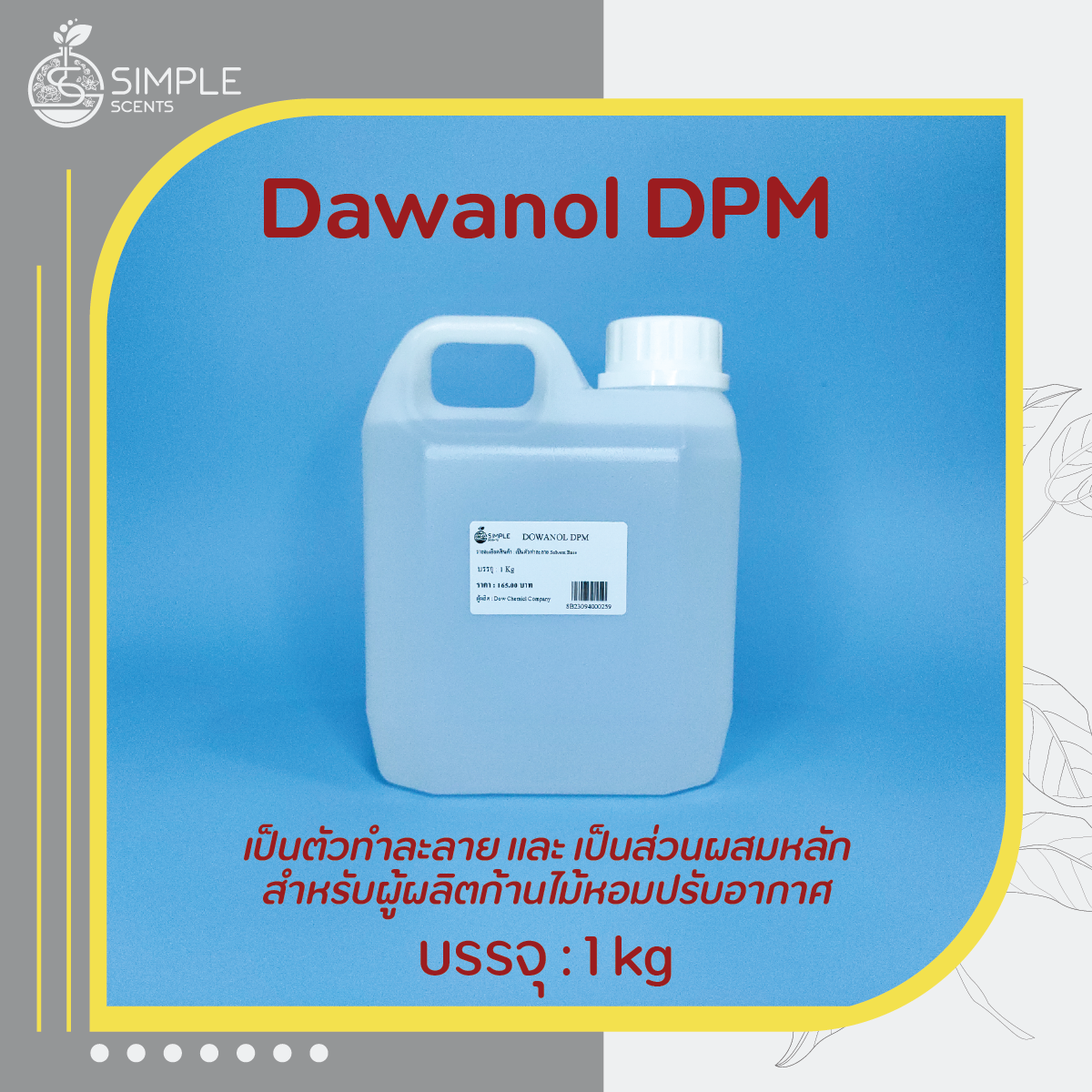 Dowanol DPM เป็นตัวทำละลาย Solvent Base
