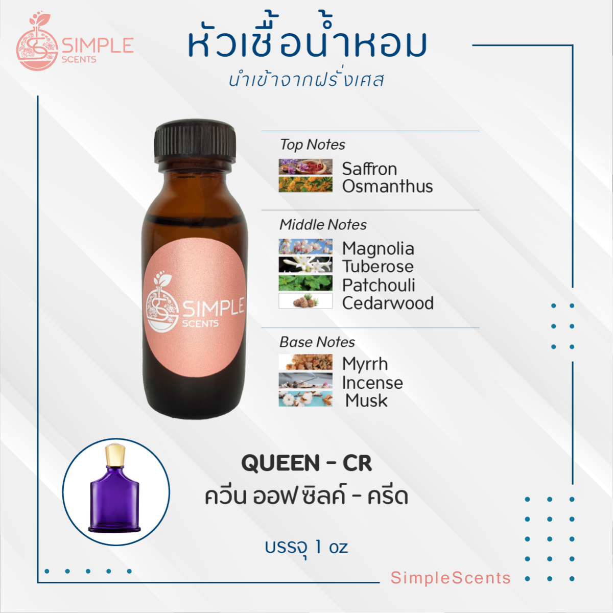 QUEEN - CR / ควีน ออฟ ซิลค์ - ครีด