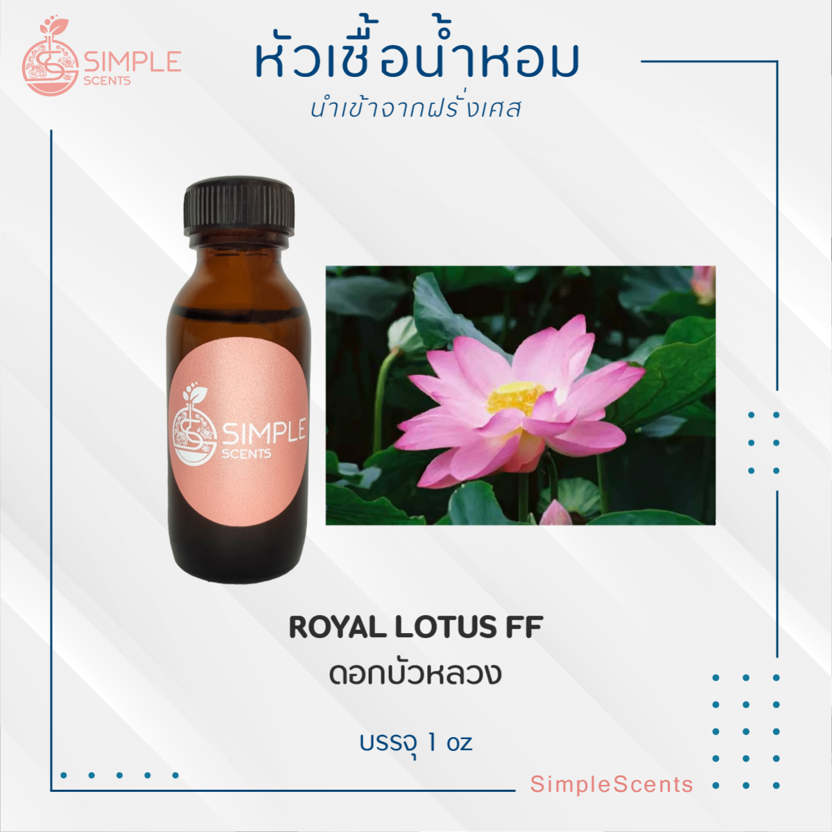 ROYAL LOTUS FF / ดอกบัวหลวง - simplescentsdiy