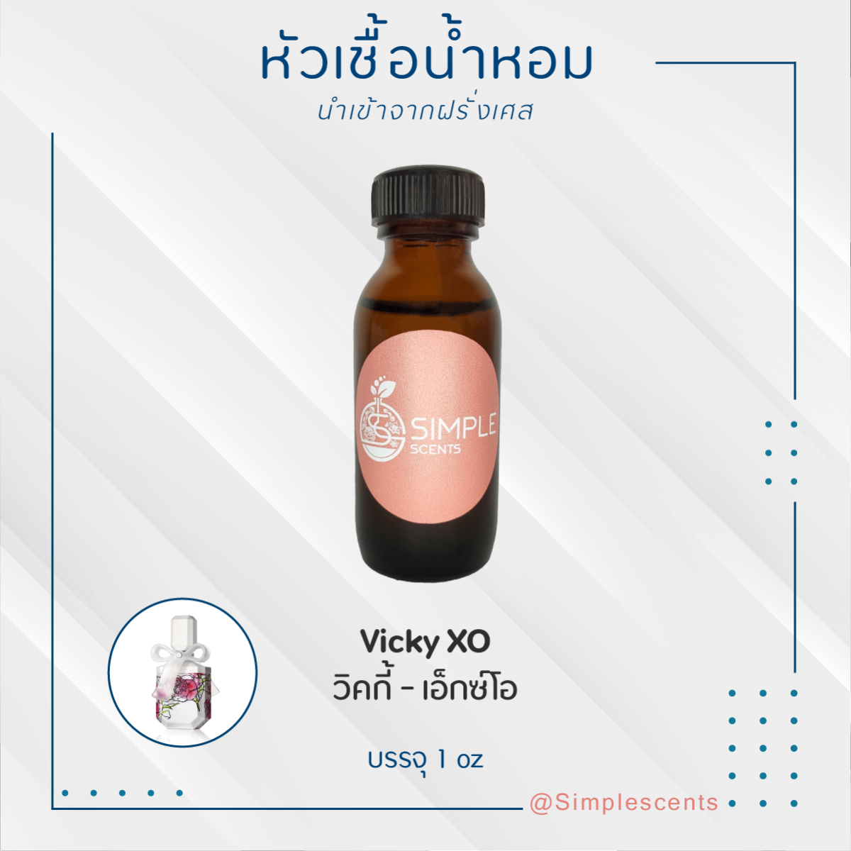 VICKY XO / วิคกี้ - เอ็กซ์โอ ญ. 1 oz