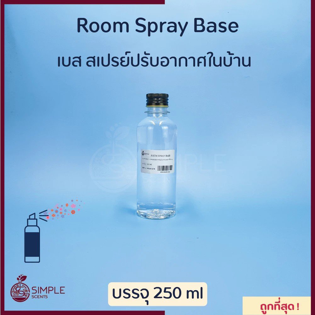 Room Spray Base 250 ml / เบสน้ำหอมฉีดห้อง ฉีดหมอน