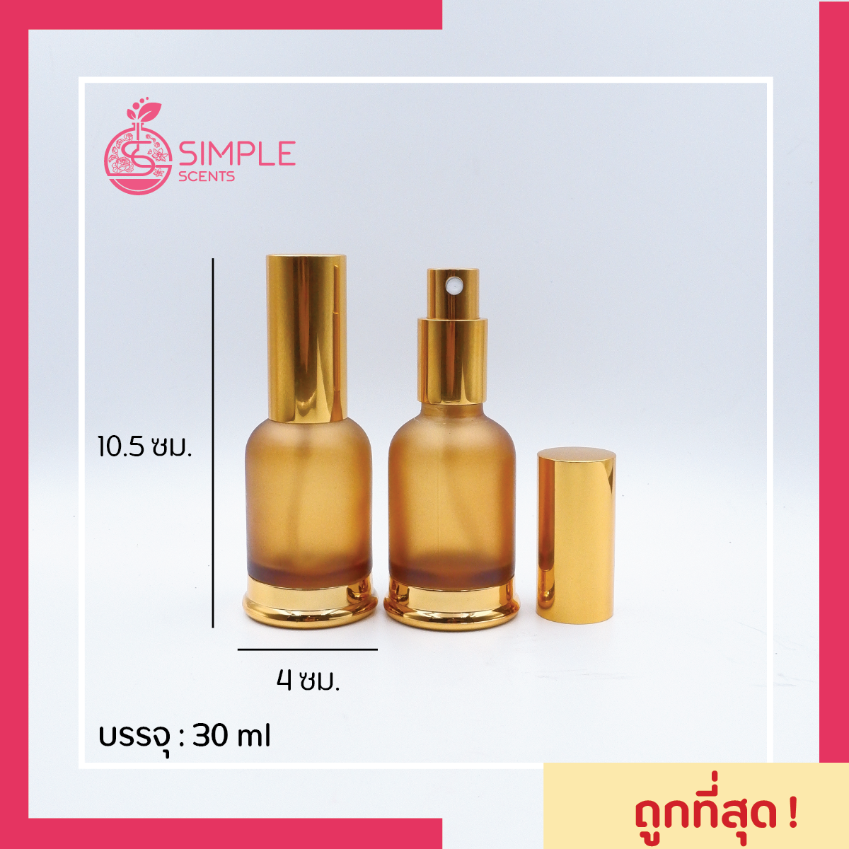ขวดน้ำหอม ไฮโซ 30 ml ขุ่น - simplescentsdiy