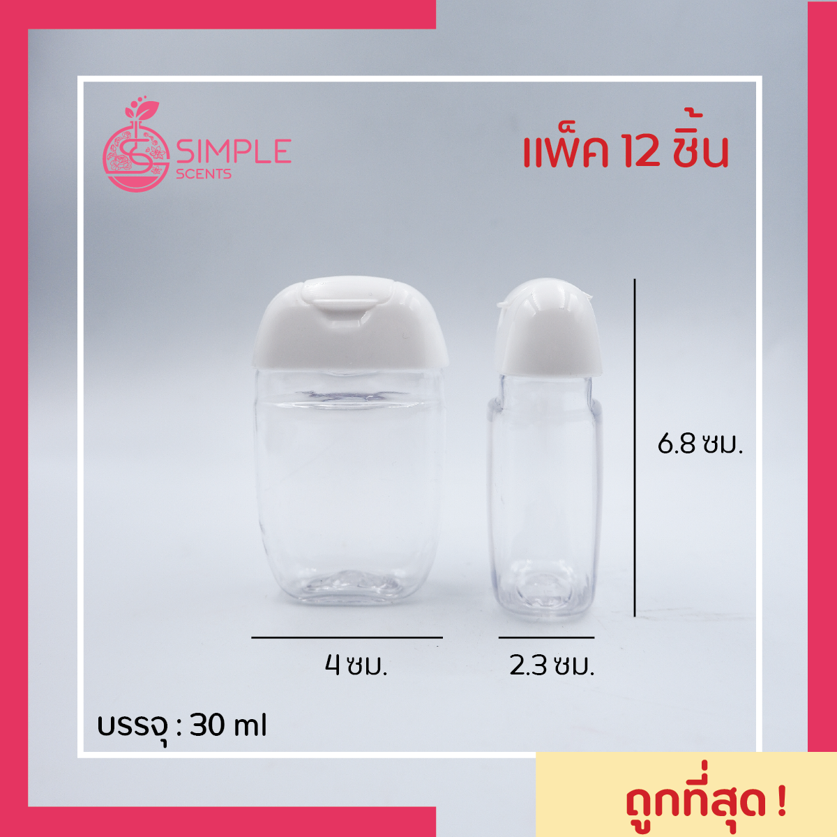 ขวด Pocket Gel 30 ml - simplescentsdiy