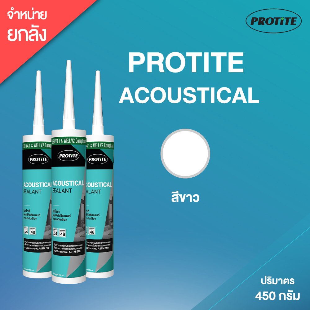 PROTITE Acoustical Sealant ยาแนวกันเสียง (25 หลอด/ลัง : สีขาว ...