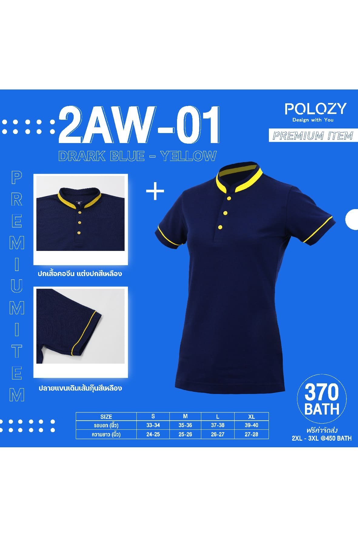 เสื้อโปโลปกคอจีน