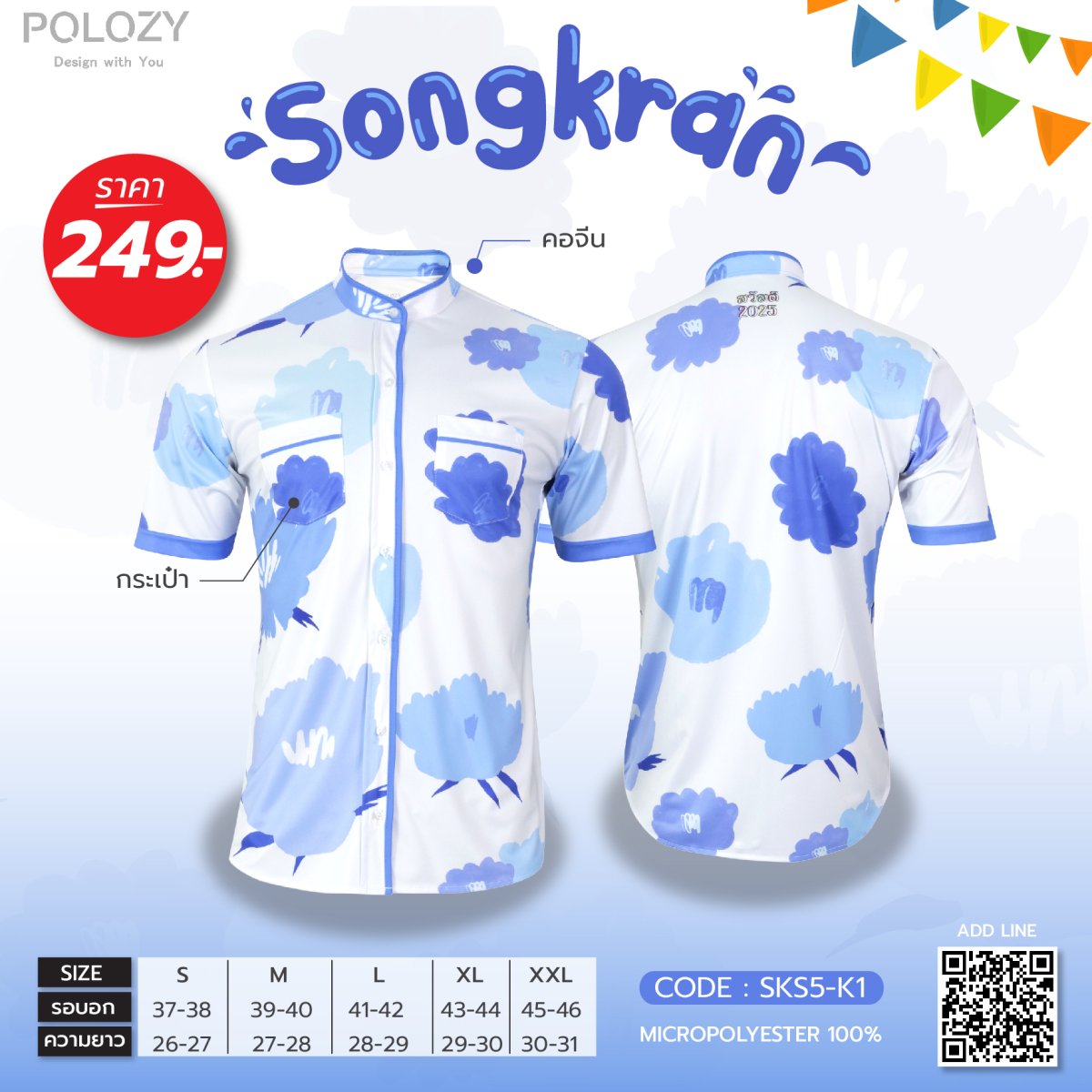 เสื้อฮาวายสงกรานต์