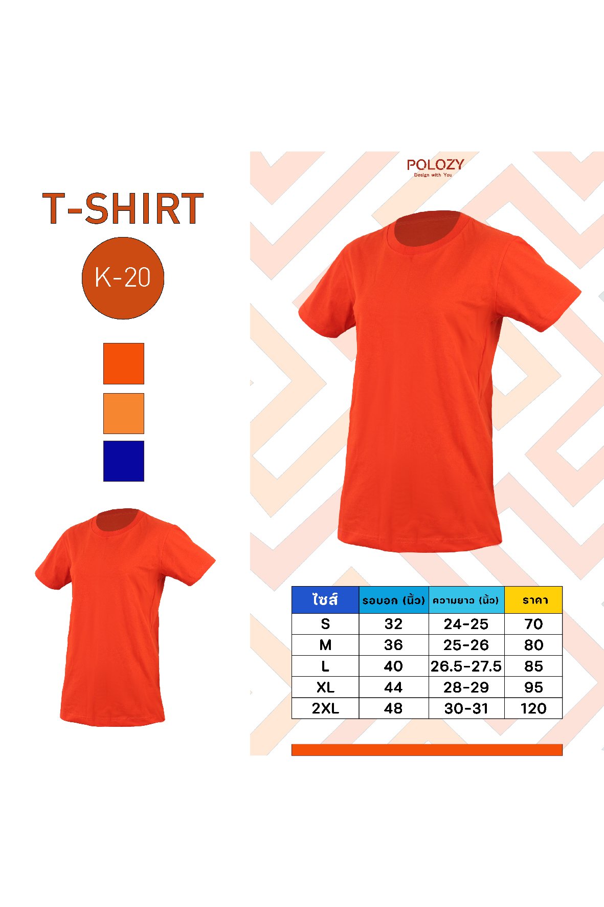 เสื้อยืดคอกลม