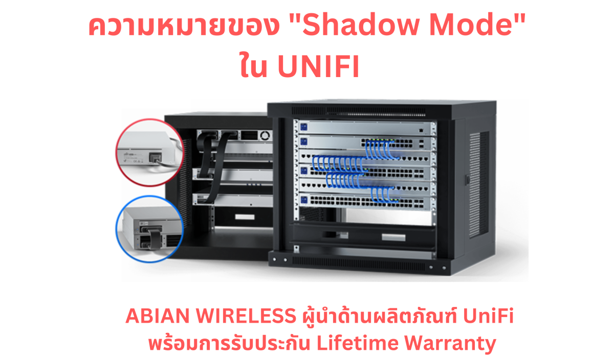 UniFi Shadow Mode รับประกัน Lifetime | ABIAN WIRELESS