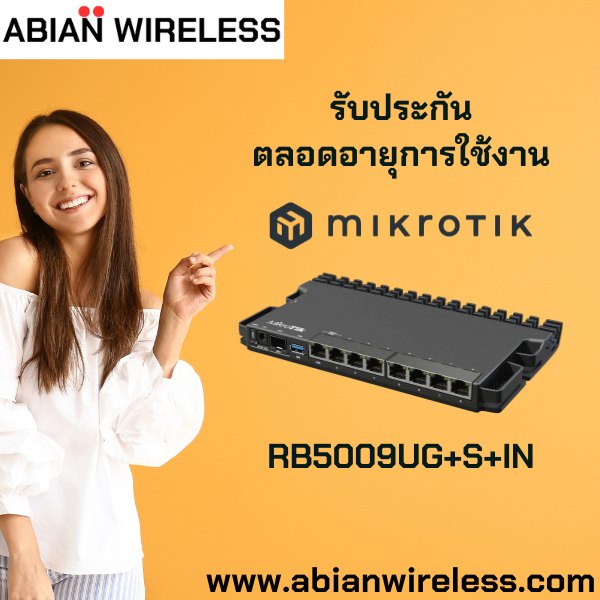 Mikrotik RB5009UG+S+IN ราคา | Router 10Gbps รับประกันตลอดชีพ