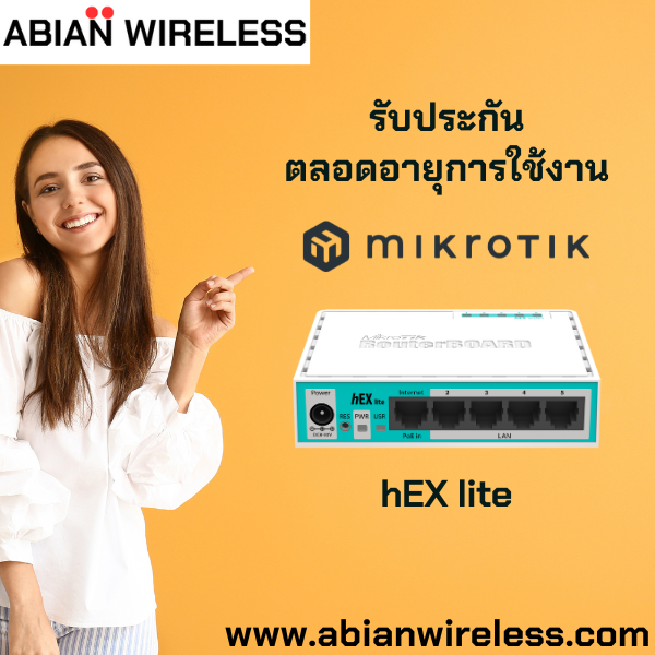 Mikrotik hEX lite ราคา | เราเตอร์ 5 พอร์ต MPLS รับประกันตลอดชีพ
