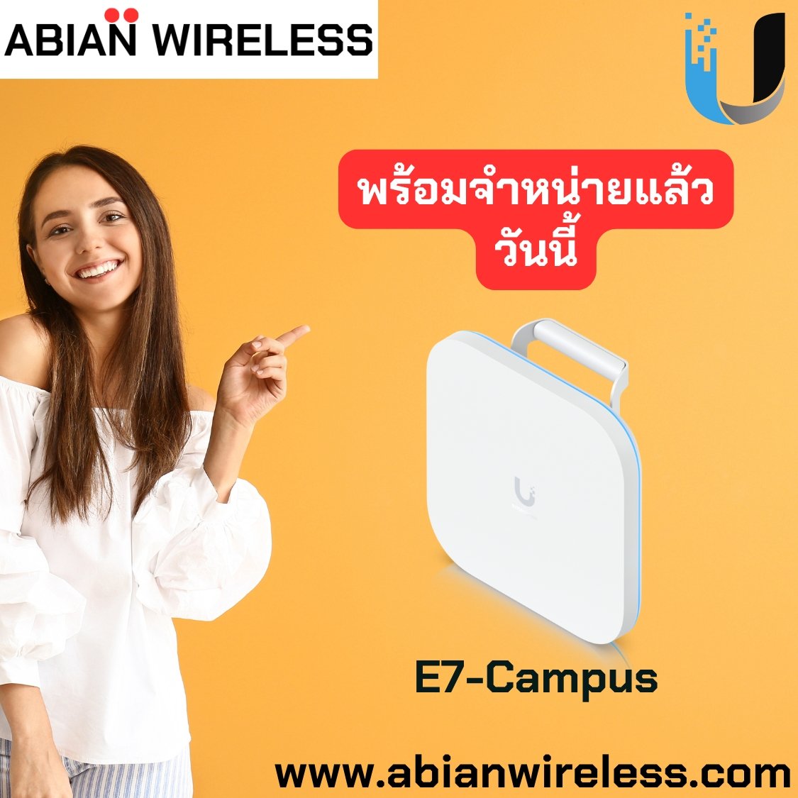 E7-Campus ราคา : Ubiquiti UniFi WiFi 7 AP พร้อม PRISM RF