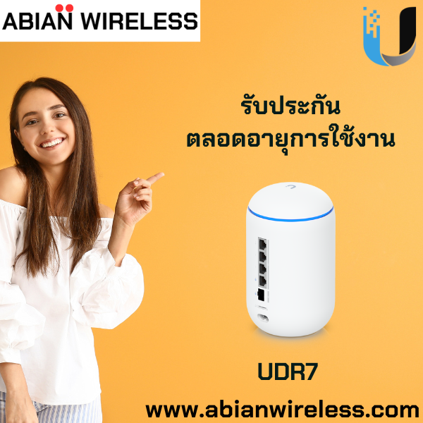UDR7: UniFi Cloud Router WiFi 7 | ราคาพิเศษ รับประกันตลอดชีพ