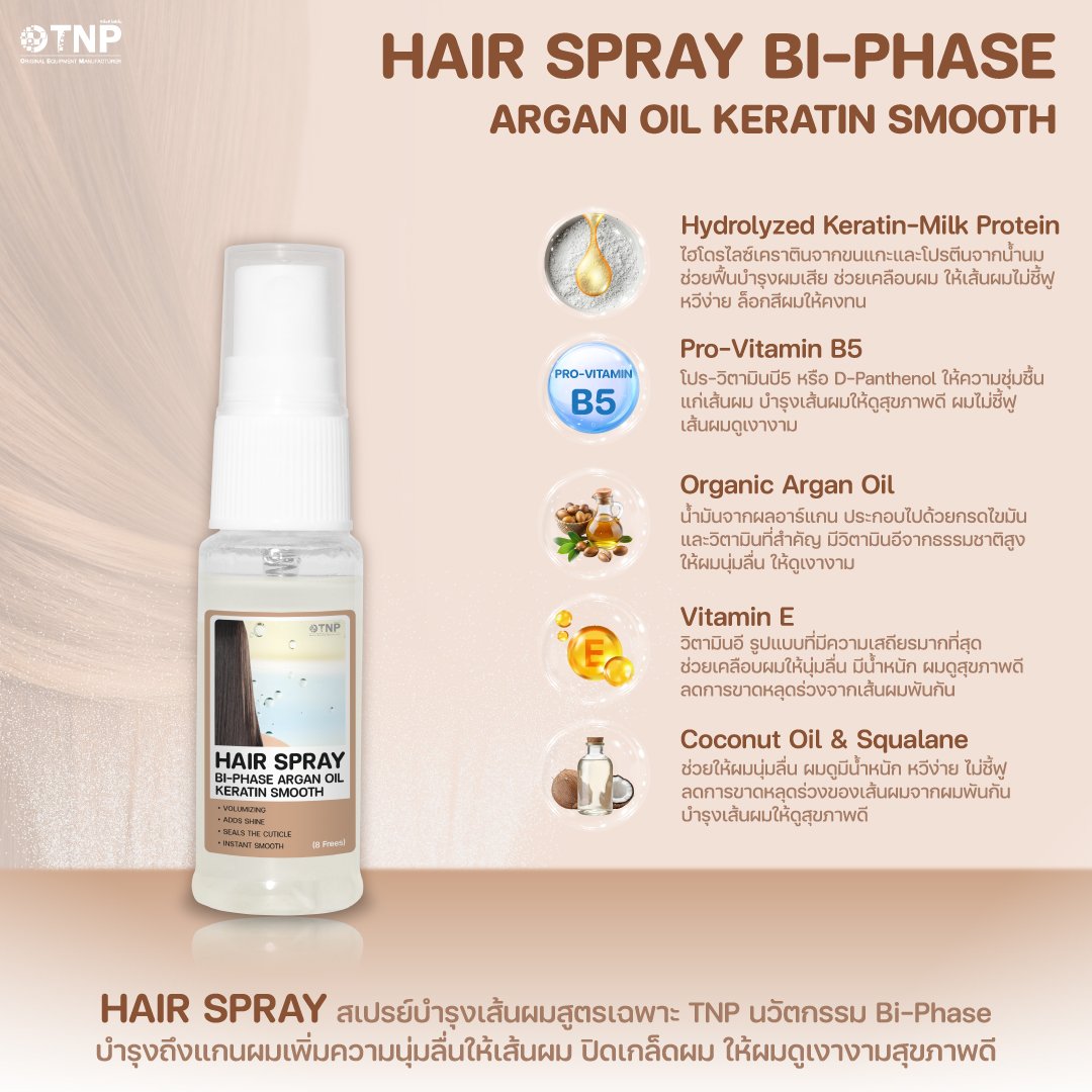 HAIR SPRAY BI-PHASE ARGAN OIL KERATIN SMOOTH