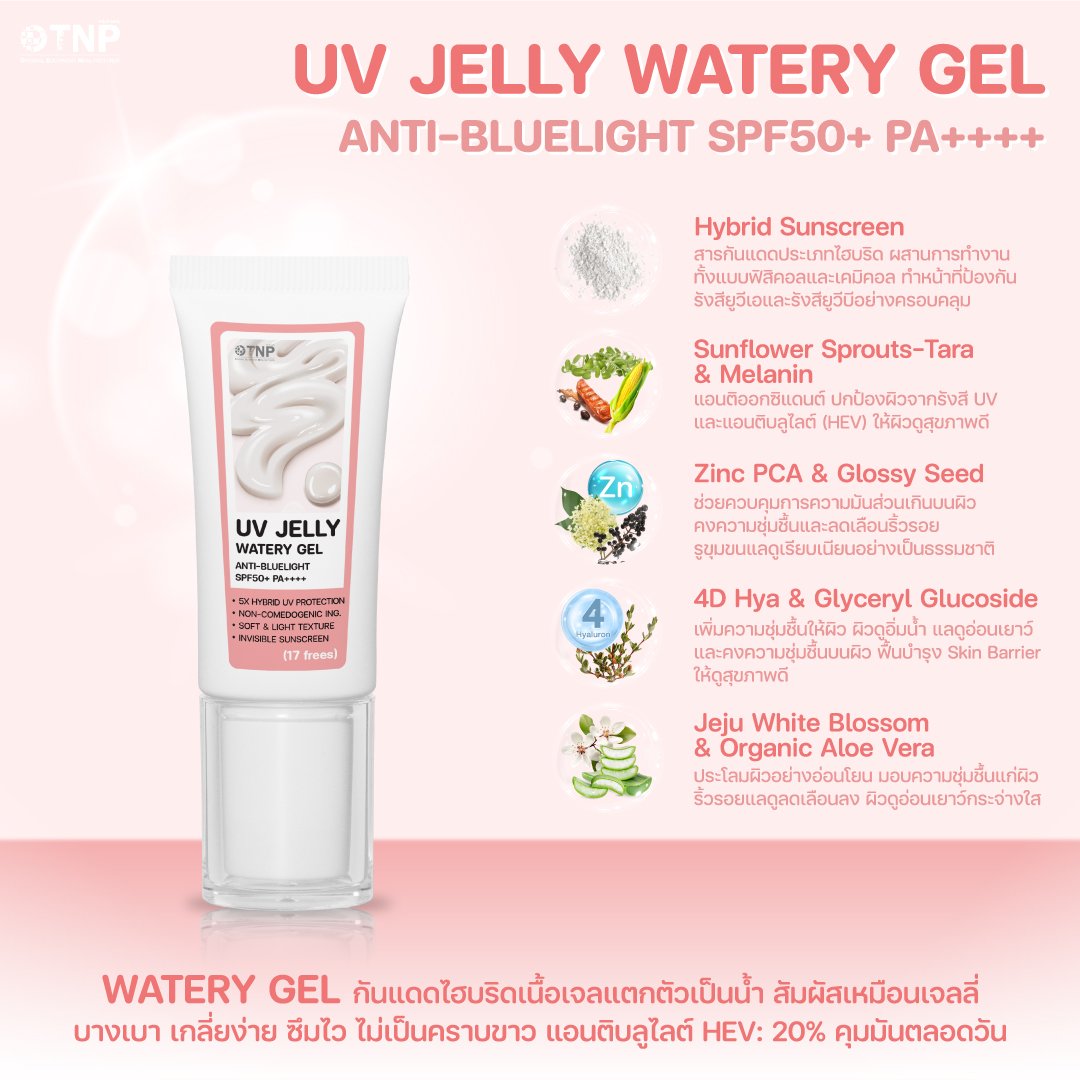 UV JELLY WATERY GEL ANTI-BLUELIGHT SPF50+ PA++++